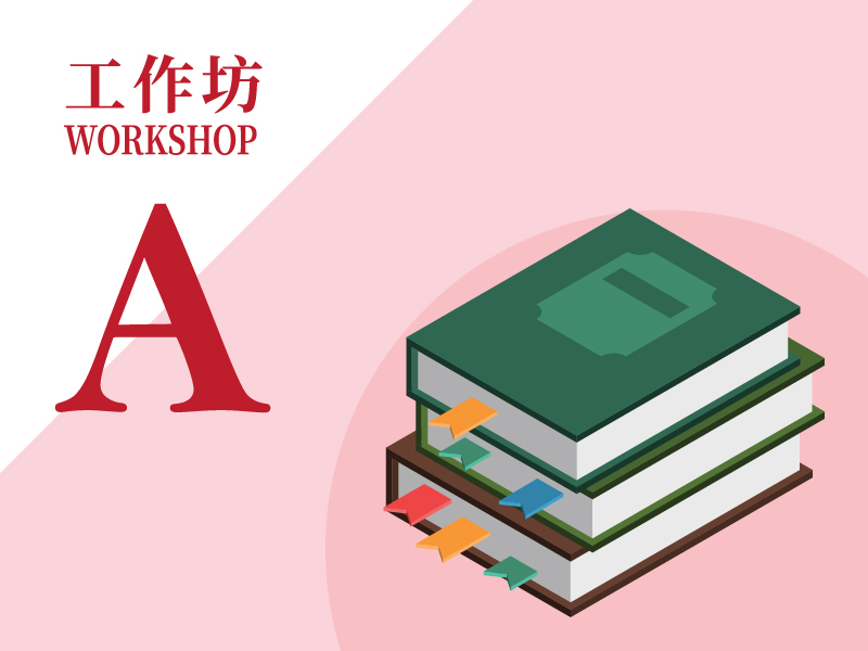 Library Workshops Reservation | Macao Polytechnic University Library