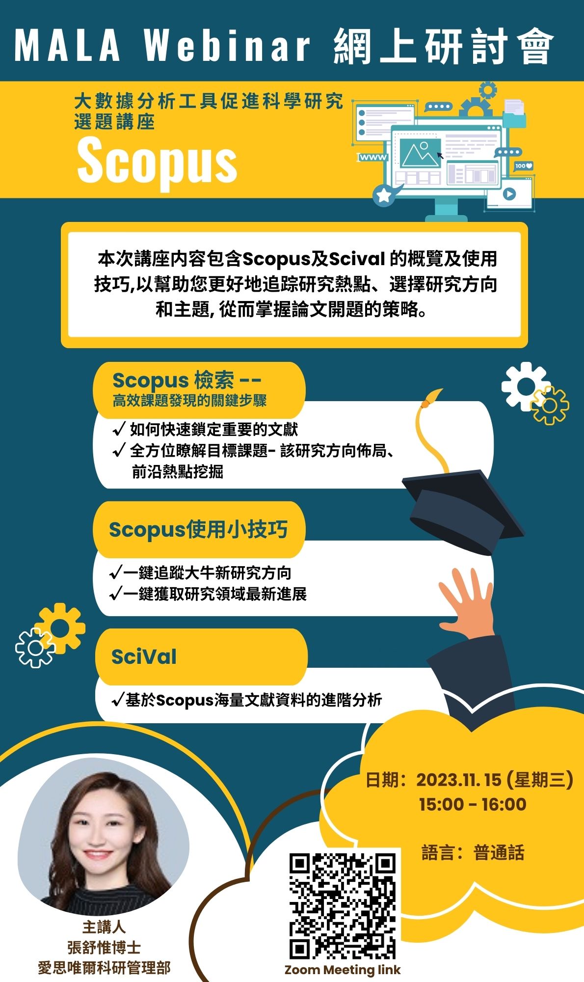 MALA Webinar: Scopus 大數據分析工具促進科學研究選題講座 | Macao Polytechnic University Library
